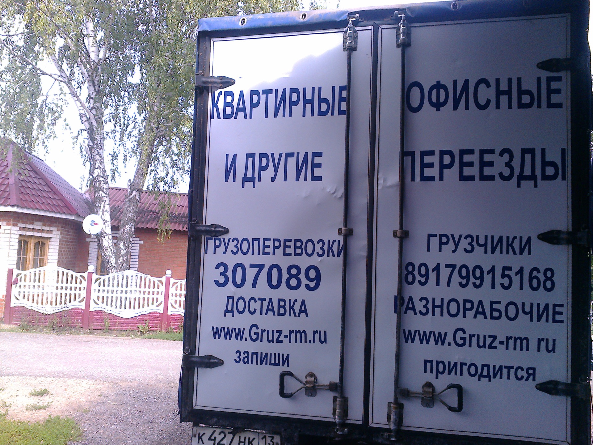 Саранск грузчики